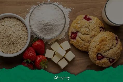 شیرینی جو دوسر پرک فوری و توت‌فرنگی چاربان