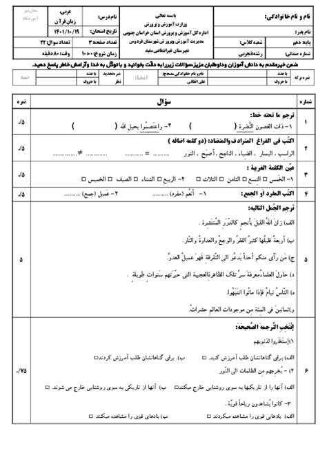 امتحان ترم اول عربی 1 دهم دبیرستان غیر انتفاعی مفید دی 1401 گاما
