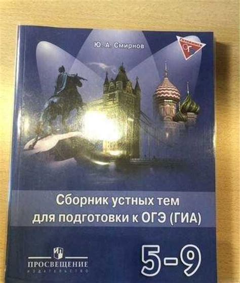 Сборник устных тем для подготовки к огэ (гиа) 5-9 | Festima.Ru ...