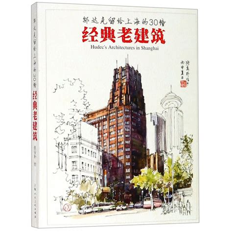 邬达克留给上海的30幢经典老建筑明信片博库网虎窝淘