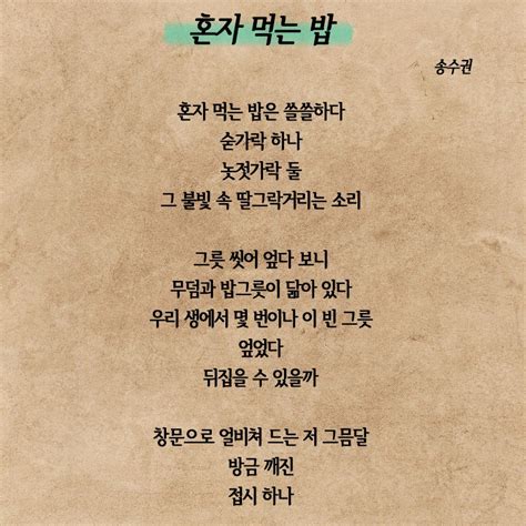 Eastsidestory 시 혼자 먹는 밥