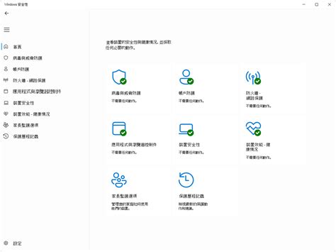 使用 windows 安全性 應用程式維持受保護狀態 microsoft 支援服務