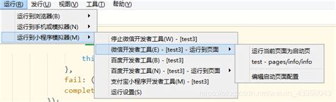 Uni App微信小程序模拟器运行到某一页面调试操作小程序模拟器打开指定页面 Csdn博客