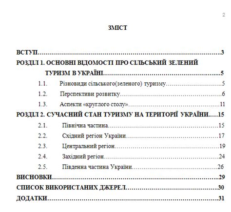 Методичні рекомендації до оформлення курсової роботи структура курсової роботи