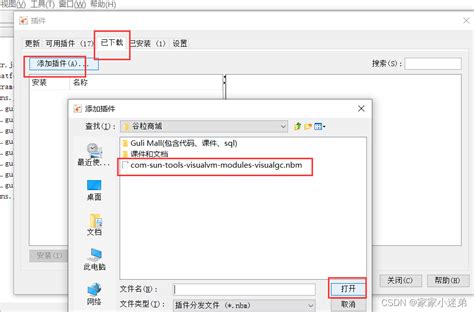 虚拟机调优工具java Visualvm中的插件visual Gc 212离线安装，附下载地址visual Gc 下载 Csdn博客