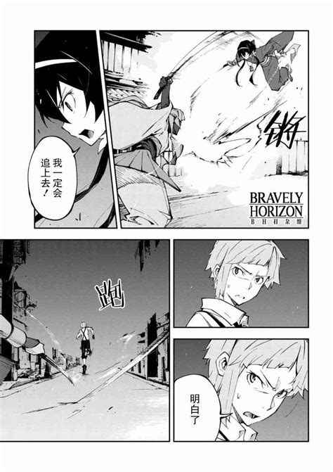 第51話 文豪野犬 Dead Apple 包子漫畫