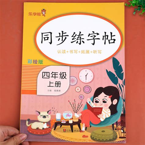 四年级上册同步字帖练字帖人教版4上语文写字课课练每日一练小学生专用临摹字帖上学期钢笔描红硬笔生字抄写本笔顺笔画控笔训练rj 虎窝淘