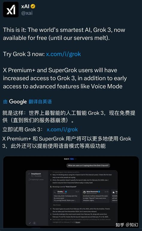 马斯克宣布 Grok3 全部免费开放，直到他们的服务器崩溃！ 知乎
