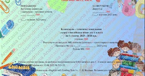 Календарно тематичне планування з англійської мови 1 клас Карпюк О Д КТП Англійська мова