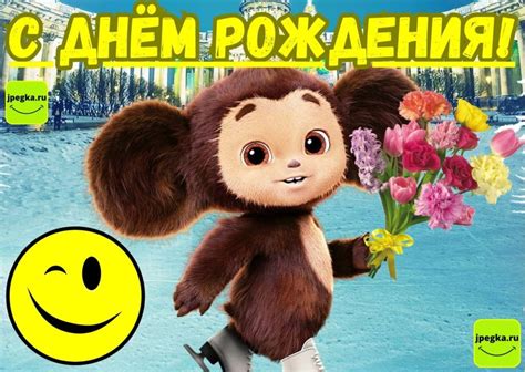 Открытки с Днём Рождения с Чебурашкой: 27 картинок