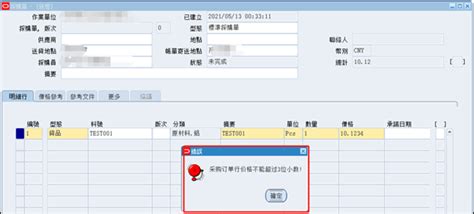 ebs po：采购订单小数点位数 ebs 采购订单 金额 小数位 csdn博客
