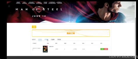 【开题报告】基于springbootvue网上电影售票系统（程序源码论文 计算机毕业设计基于springvue的电影购票系统开题