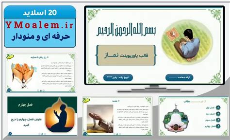 تم پاورپوینت نماز