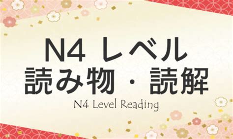 N4 Reading Satominchi