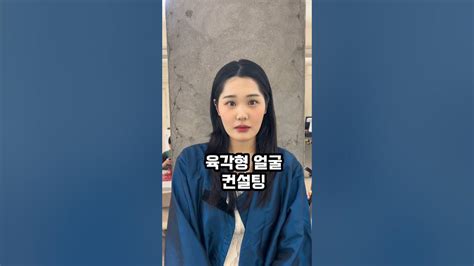 육각형얼굴컨설팅육각얼굴형컨설팅두리쌤컨설팅헤어컨설팅서울헤어컨설팅 압구정헤어컨설팅둥근얼굴형커버광대커버헤어스타일하이레이어드컷압구정레이어드컷 볼살커버앞머리