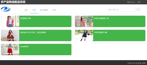 基于javaspringbootvue前后端分离农产品物流系统设计与实现有视频讲解springcloudvue前后端分离农业系统