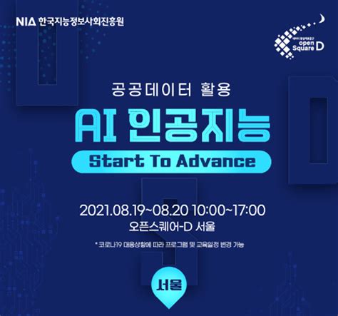 공공데이터 활용 ai 인공지능 python 특강 교육생 모집