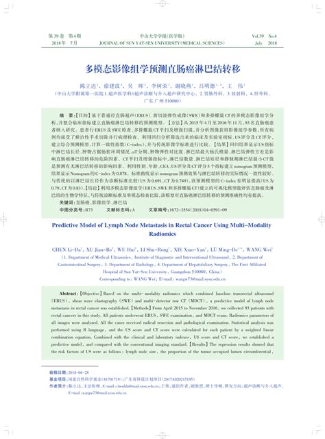 pdf predictive model of lymph node metastasis in rectal cancer using