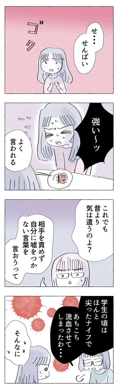 相手を責めずに自分に嘘をつかない言葉CHANTO WEB