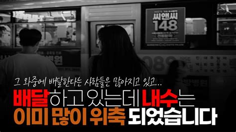 시청자댓글 배달하고 있는데 내수는 이미 많이 위축 되었습니다 어디까지 가나 한 번 보자는 식입니다 Youtube