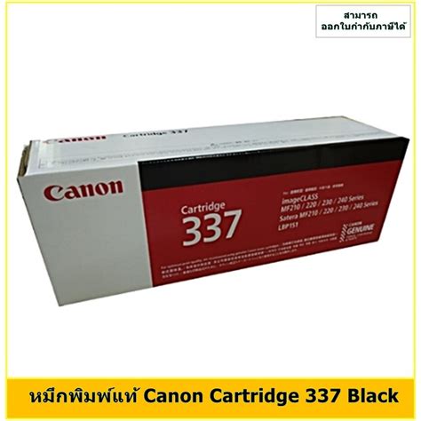 หมึกพิมพ์แท้ Cartridge 337 สำหรับเครื่อง Canon imageCLASS MF211/ MF212w ...