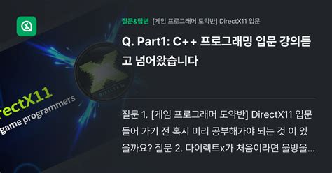 Part1 C 프로그래밍 입문 강의듣고 넘어왔습니다 인프런 커뮤니티 질문and답변