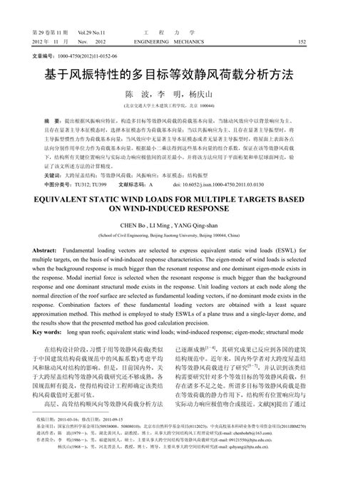 Pdf Equivalent Static Wind Loads For Multiple Targets Based On Wind Induced Response
