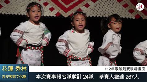 【112年太魯閣族歌謠暨合唱比賽】秀林鄉公所 1121129 Youtube
