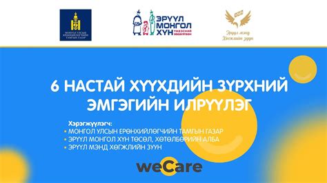 Эрүүл хүүхэд бидний ирээдүй