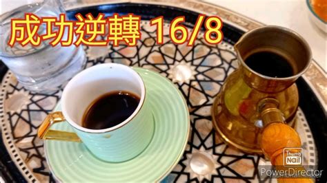 逆轉糖尿病 168免早餐成功省錢停藥 飛沙走奶減餓感覺 Youtube