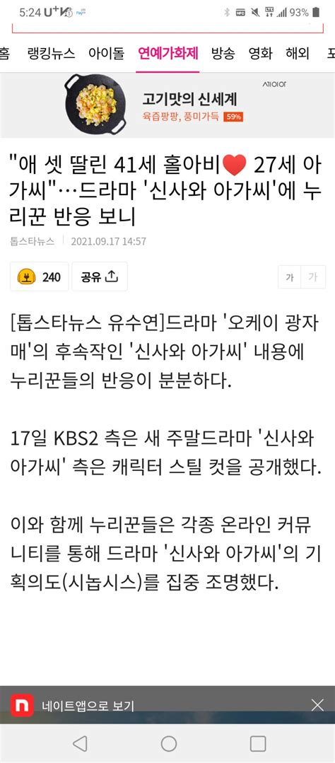 Kbs 새 주말드라마 신사와 아가씨 설정 논란 Mlbpark