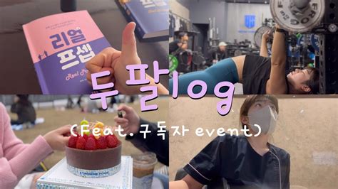 Vlog 신규간호사 이직 브이로그 첫 병동 근무 가족이랑 수다 파티 리얼프셉 얼어죽을 한강 구독자 이벤트 있지롱 Youtube