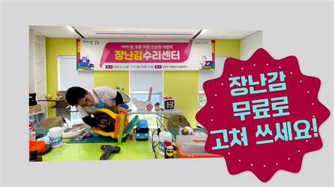 강동뉴스 8월 둘째 주feat고장난 장난감 무료로 고쳐드려요 인기 만점 안전 체험교육 참가자 모집 천호보건지소 건강밥상 프로그램 운영 저소득 여성 청소년 생리