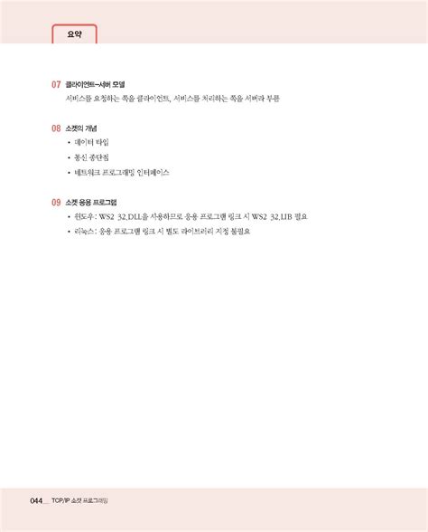 알라딘 미리보기 tcp ip 소켓 프로그래밍