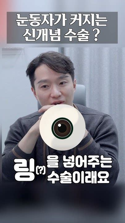 써클렌즈 없이 눈동자 커지는 법 아이링 눈동자성형 눈커지는수술 Youtube