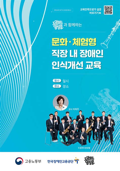 직장 내 장애인 인식개선 교육 포스터1 직장 내 장애인 인식개선 교육 드림위드앙상블