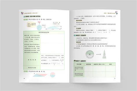 小学数学实验手册版式设计 耐寻竹 站酷zcool