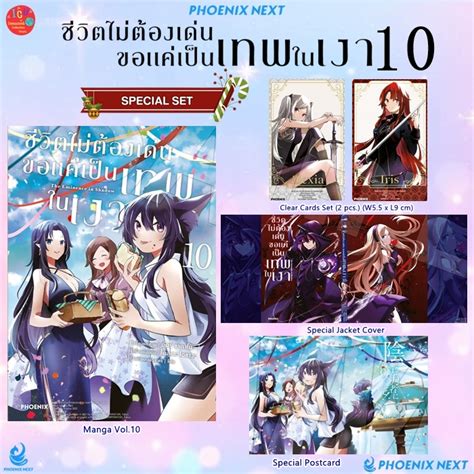 ชีวิตไม่ต้องเด่น ขอแค่เป็นเทพในเงา Special Set มือ1 มังงะ Phoenix 💥พร้อมส่ง💥 Kage No
