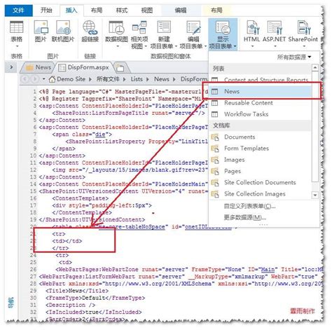 Sharepoint 2013 Designer系列之自定义列表表单 阿里云开发者社区