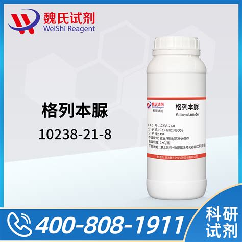 Glibenclamide 10238 21 8 Hubei Weishi Chemical Reagent Co Ltd