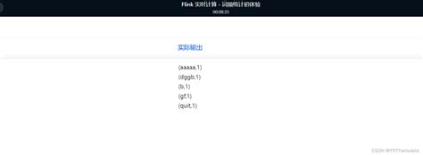 Flink 实时计算 词频统计初体验 Csdn博客