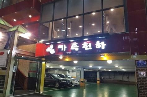 가족천하 본점 음식점 정보와 주변 관광 명소 및 근처 맛집 여행 정보