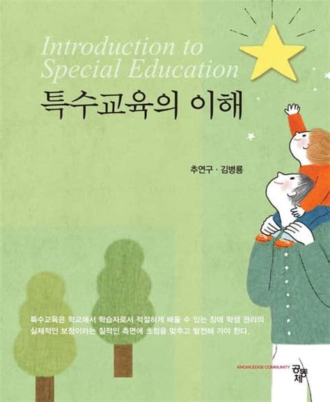 특수교육의 이해 진로교육교재 전자책 리디