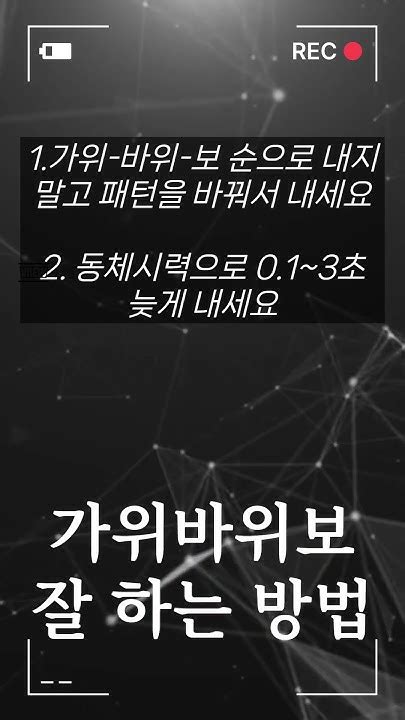 가위바위보 잘하는 법 필승법 Youtube