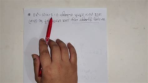 Higher Math 2nd Paper Class Xiand Xii Chapter 4 Lecture 3 Youtube