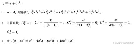二项式定理 Csdn博客