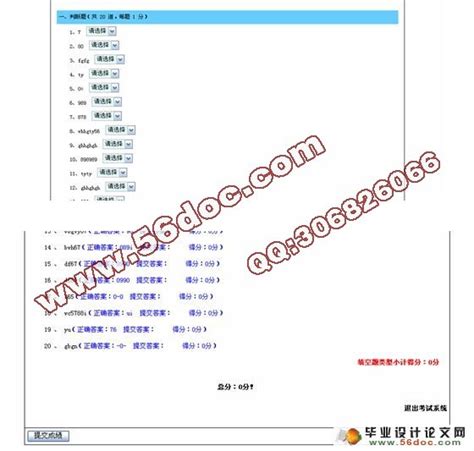基于asp的网上考试系统的设计与实现 access 含录像 asp 56设计资料网