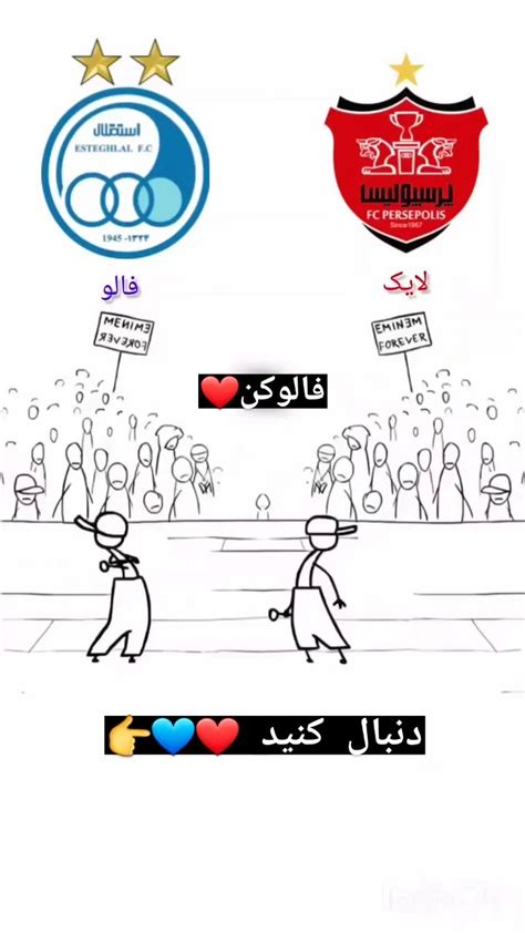 ‎بهزاد زردکوهی‎ ‎پرسپولیس فالو کنید هوادارنه قرمز استقلالی💙یا
