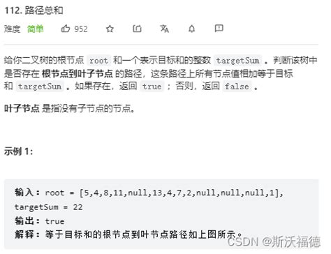 LeetCode 路径总和 极客之音