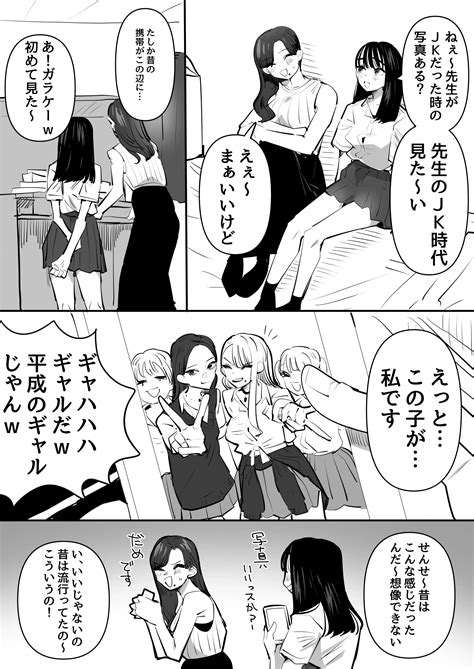 My Teacher Was One Hell Of A Gyaru In Her High School Days